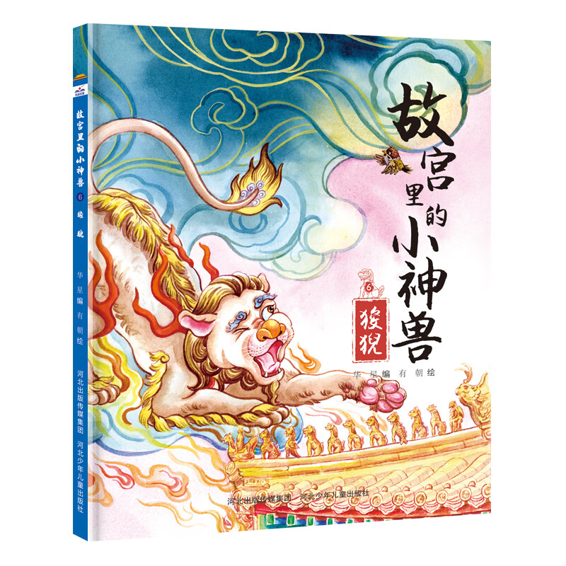 故宫里的小神兽狻猊