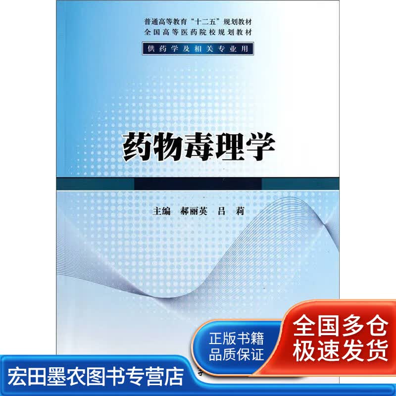药物毒理学【好书】