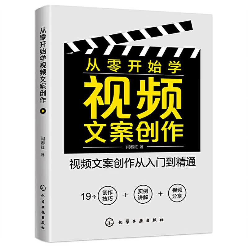 从零开始学视频文案创作