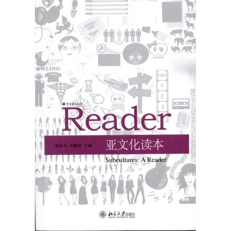 亚文化读本