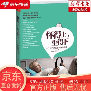 【全新速发】怀得上，生得下 叶敦敏 江苏文艺出版社