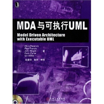 MDA与可执行UML [美] 拉斯特瑞克 著【书】