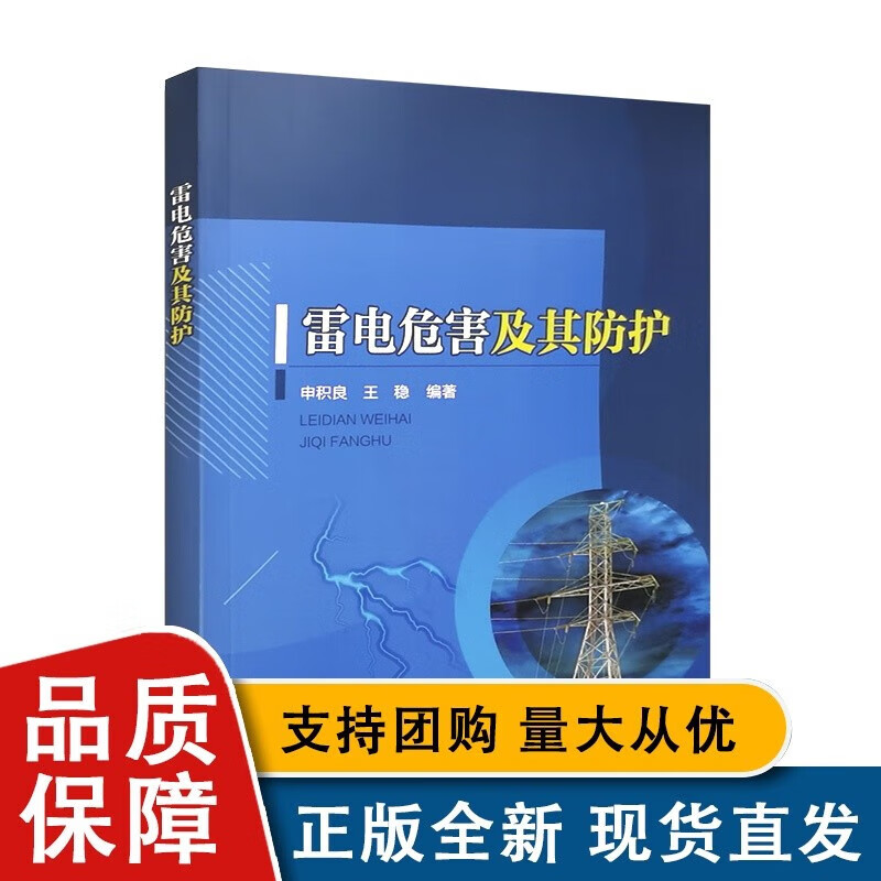 雷电危害及其防护