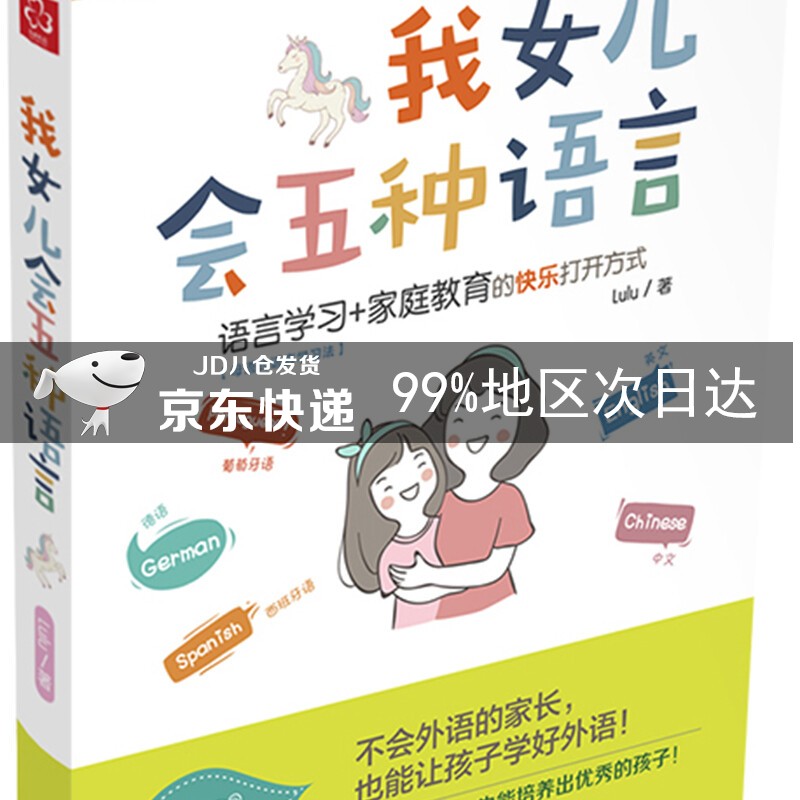 新教育探索系列--我女儿会五种语言