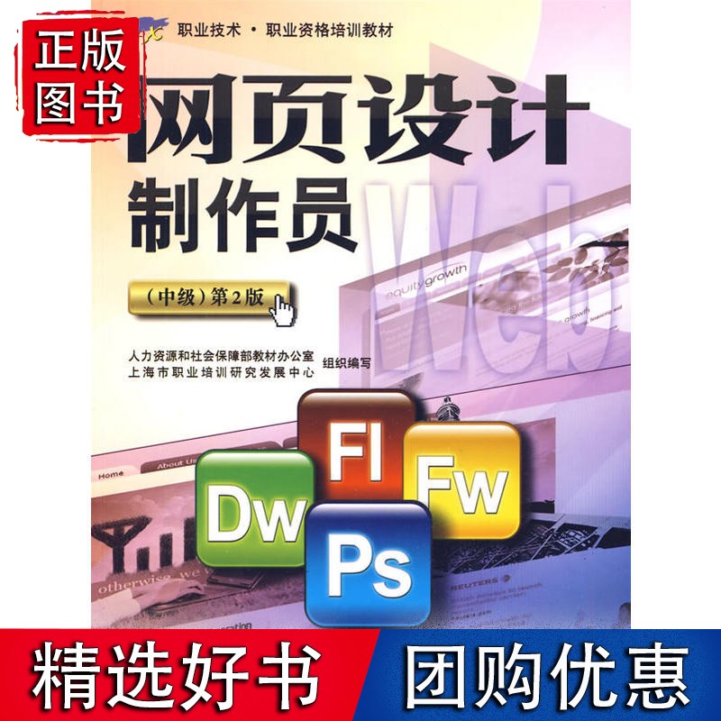 页设计制作员（中级）第2版