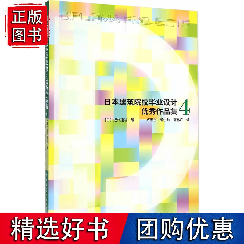 日本建筑院校毕业设计作品集 4