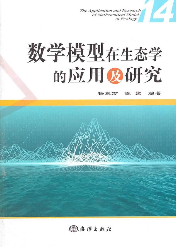 数学模型在生态学的应用及研究