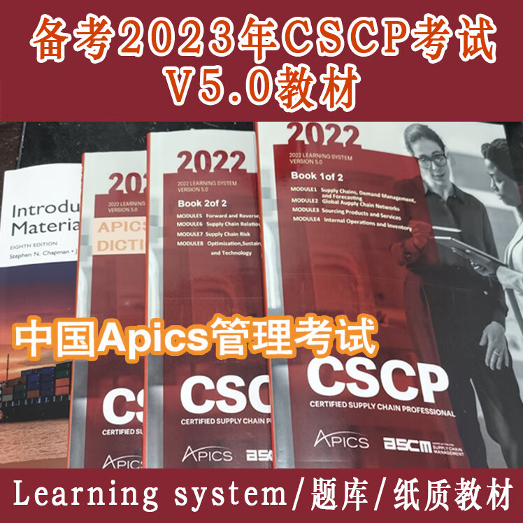 2023CPIMV8.0题库cpim,cscp 开发票Learning System V5CSCP全套+词典+IM