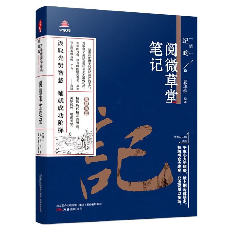 阅微草堂笔记