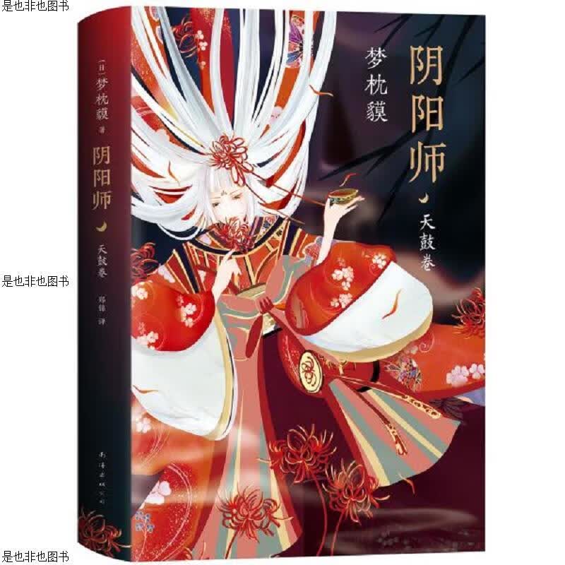 阴阳师·天鼓卷
