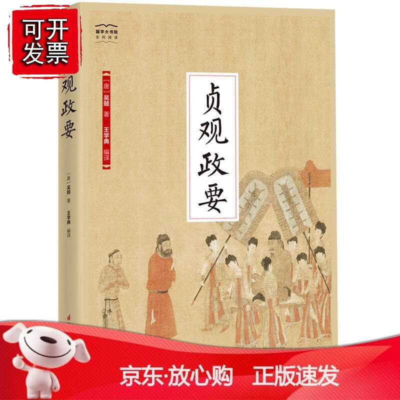 贞观政要-国学大书院
