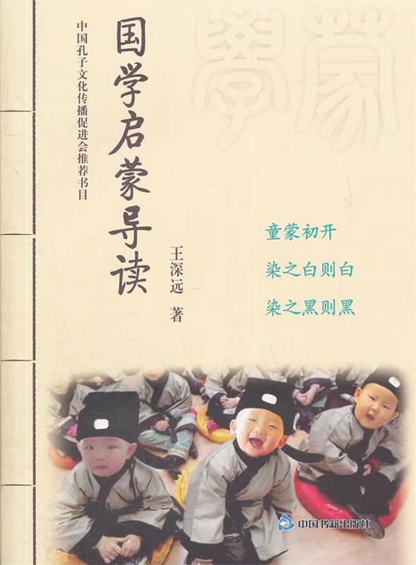 国家启蒙导读
