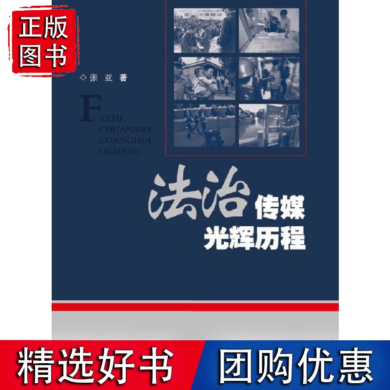 法治传媒光辉历程