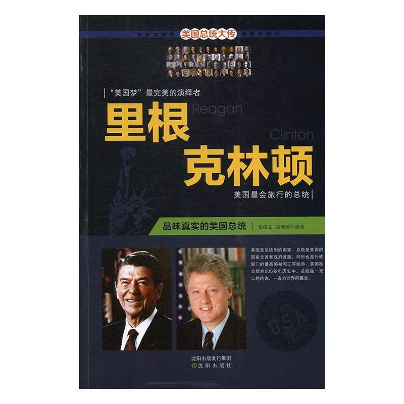 里根 克林顿 张俊杰,高新涛