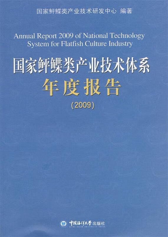 国家鲆鲽类产业技术体系年度报告