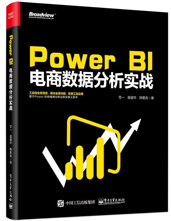 Power BI 电商数据分析实战【特惠】