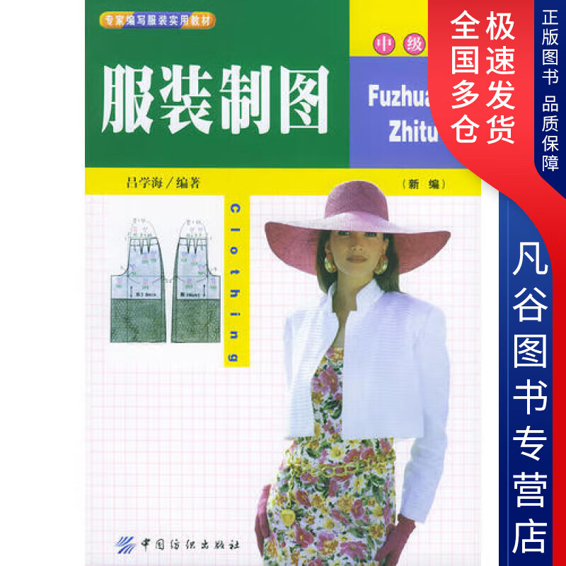 服装制图