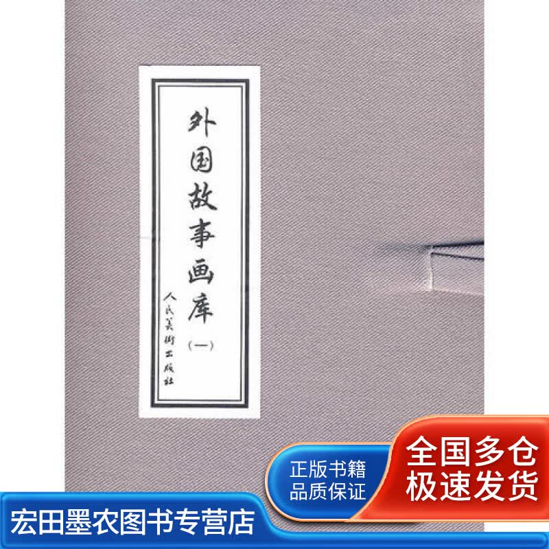 外国故事画库（一）【好书】