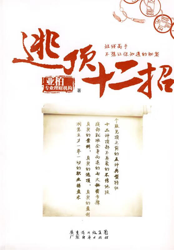 逃顶十二招