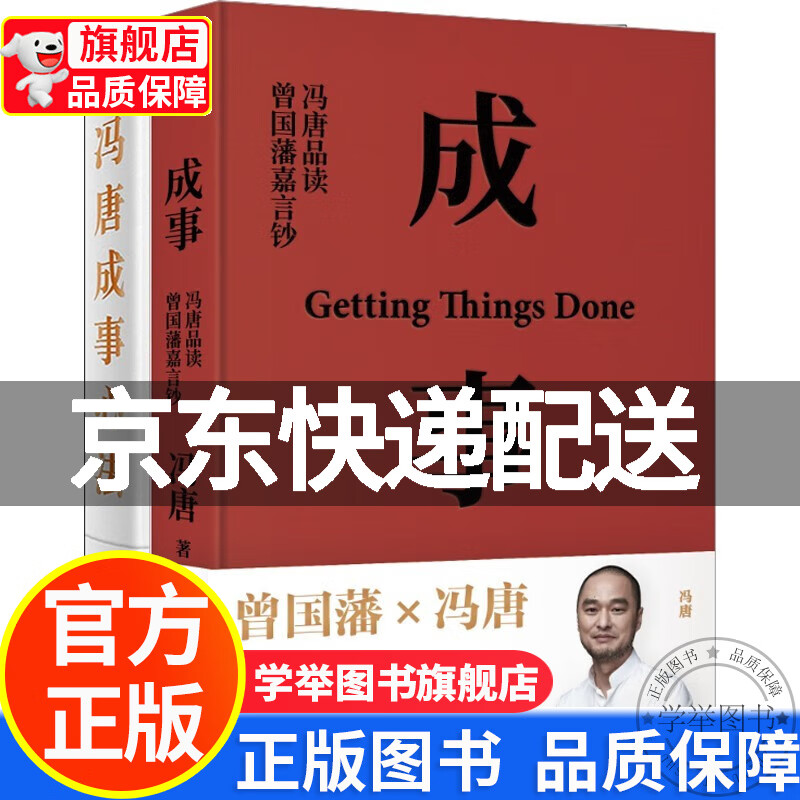 【旗舰店】冯唐成事套装（全2册）