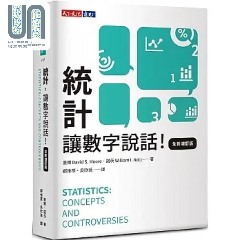统计 让数字说话 全新增订 港台原版 墨尔 诺茨 天下文化