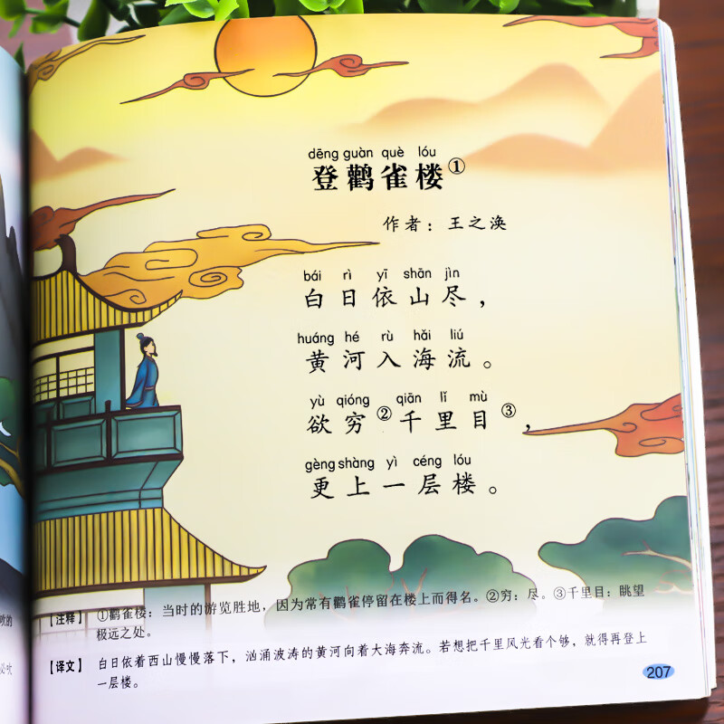 【同步音频 300首完整版】唐诗三百首幼儿版早教全集注音版 古诗书彩图注音版幼儿园3-6岁小学生儿童古诗词早教书古诗启蒙益智书籍有声 唐诗三百首