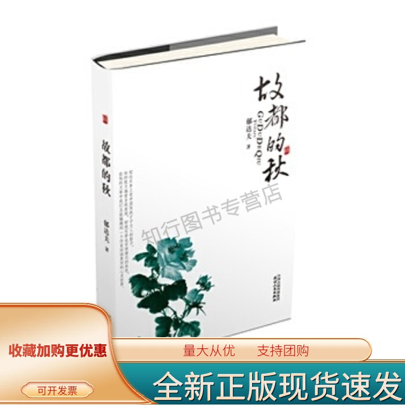 美文馆-故都的秋 郁达夫