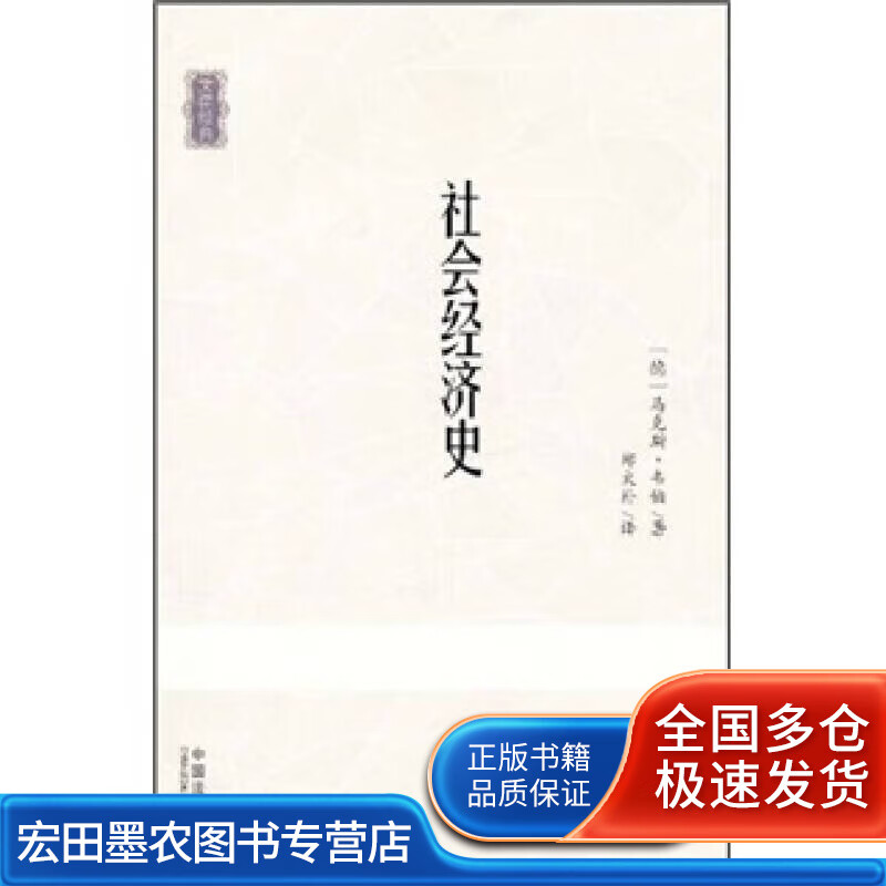 社会经济史【好书】