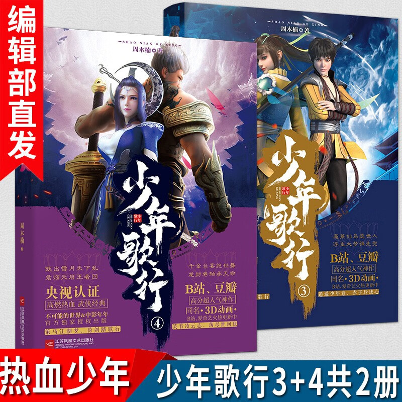 少年歌行1+2+3+4+5共5册完结篇全套 周木楠 热血侠客高能少年动漫画江湖青春武侠小说 少年歌行3+4