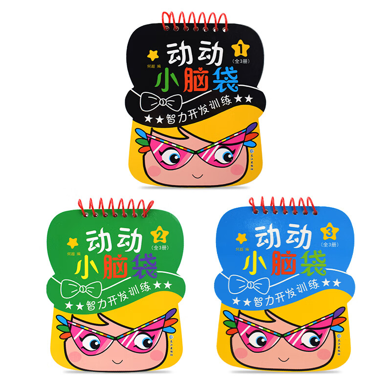 全3册 动动小脑袋智力 开发书 彩图版幼儿启动动小脑瓜-3-4-5-6岁全套3册 图书游