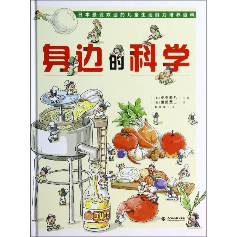 身边的科学