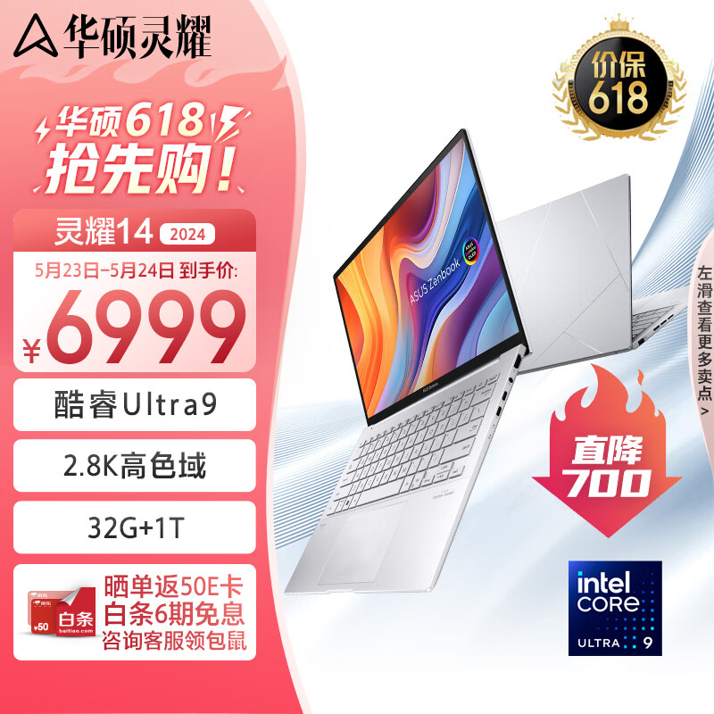 618 AI 高性能笔记本选购攻略：华硕灵耀 14 2024 领衔，用智慧赋能创作 - IT之家