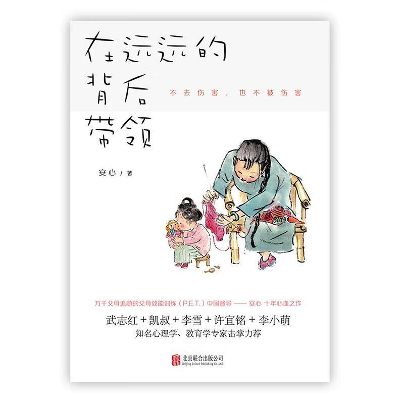 在远远的背后带领 安心著,磨铁图书出品 北京联合出版有限公司 pdf格式下载