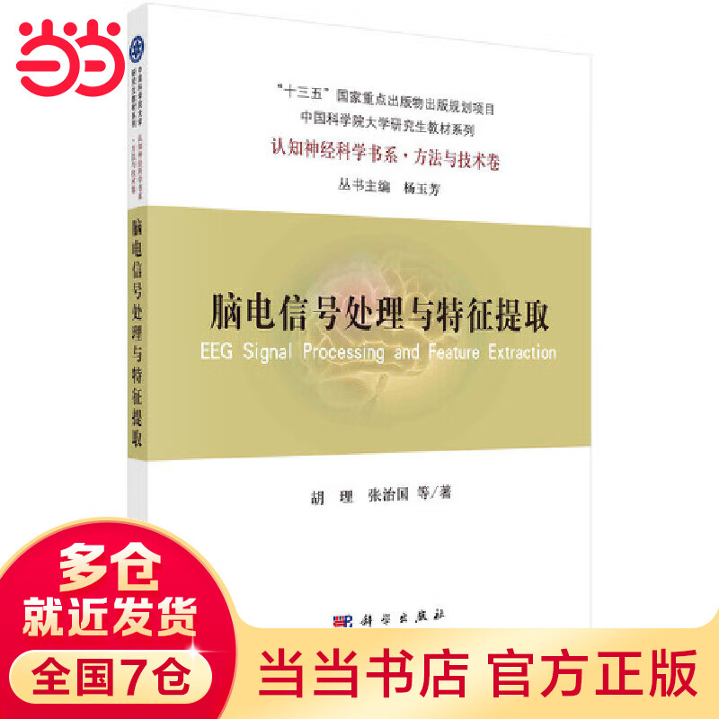 【当当】当当脑电信号处理与征提取