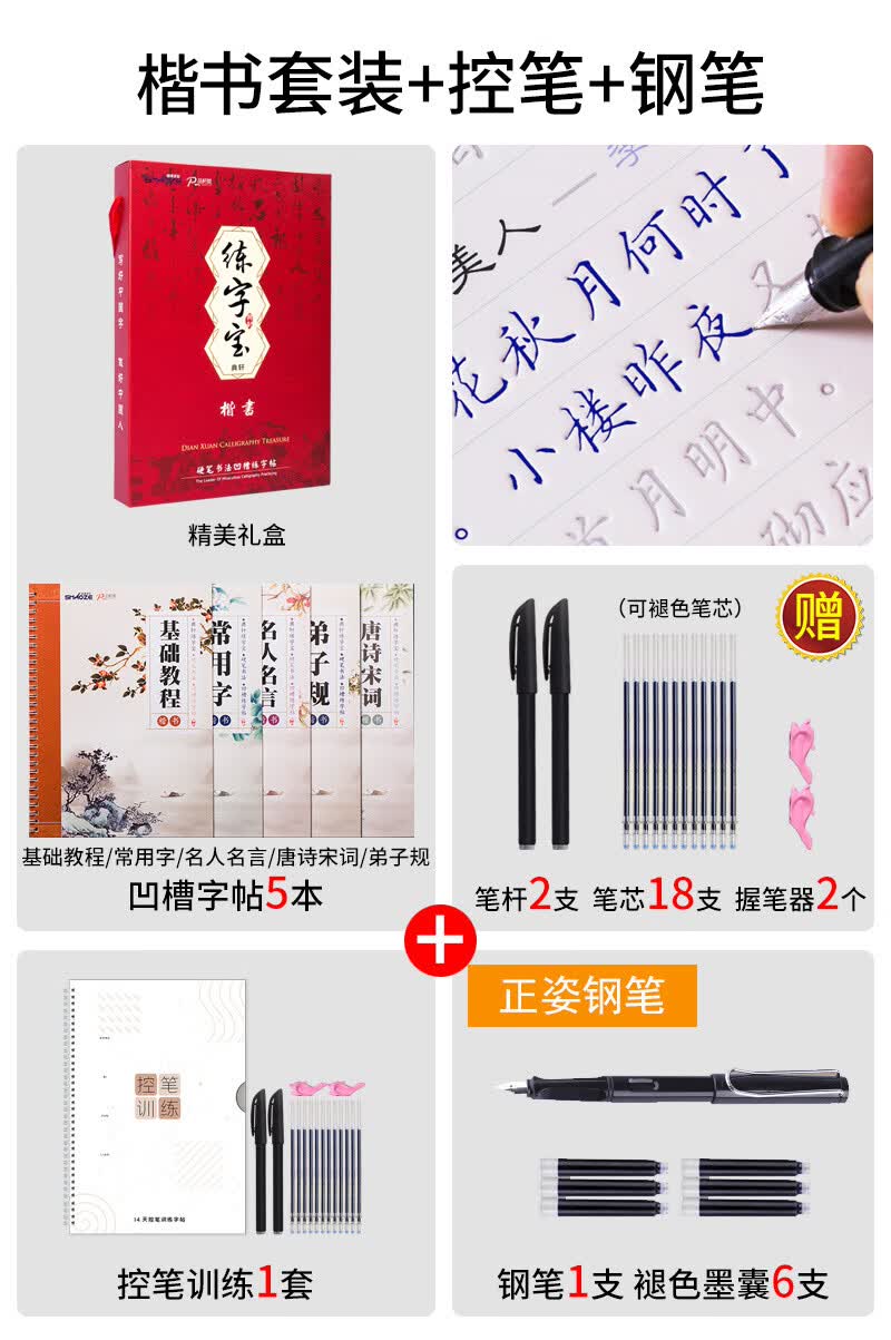 练字行书钢笔凹槽字帖练习本写字初学者入门套装连笔字成年男女士 楷书套装+控笔训练 (入门款)