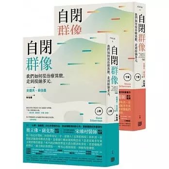 順豐《自閉群像（上、下套書）》行路899
