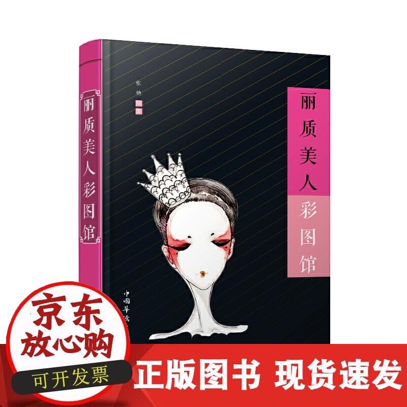 【现货】丽质美人彩图馆