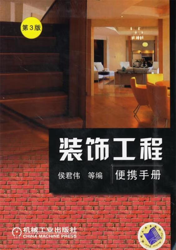 装饰工程【好书，下单速发】
