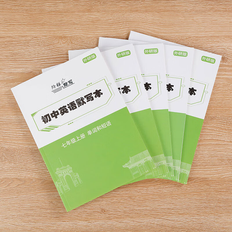 外研版初中英语单词默写本英语单词练字帖单词卡片练习本英语本 外研版7-9年级全册5本