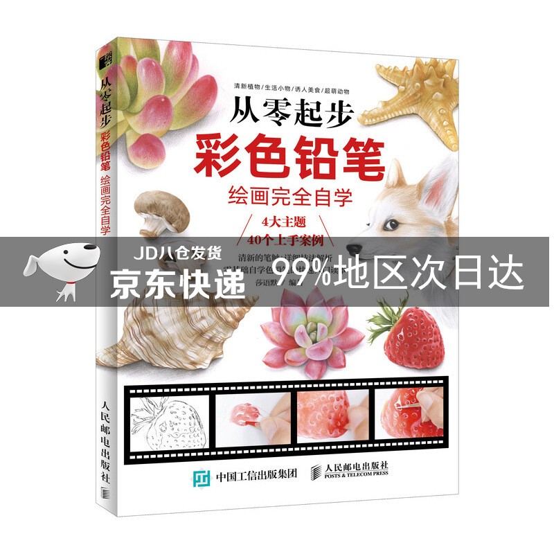 从零起步 彩色铅笔绘画完全自学
