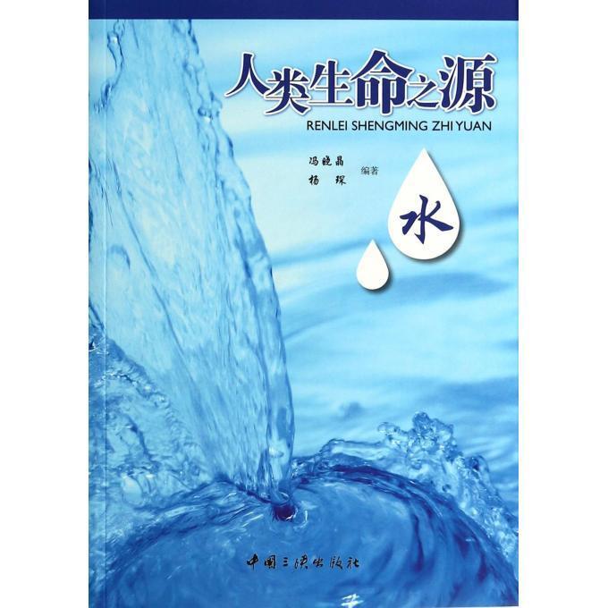 人类生命之源