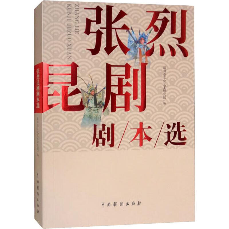张烈昆剧剧本选