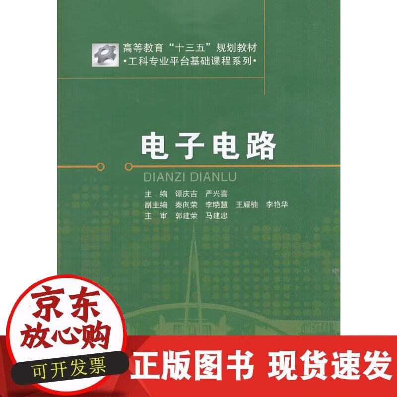 【现货】电子电路