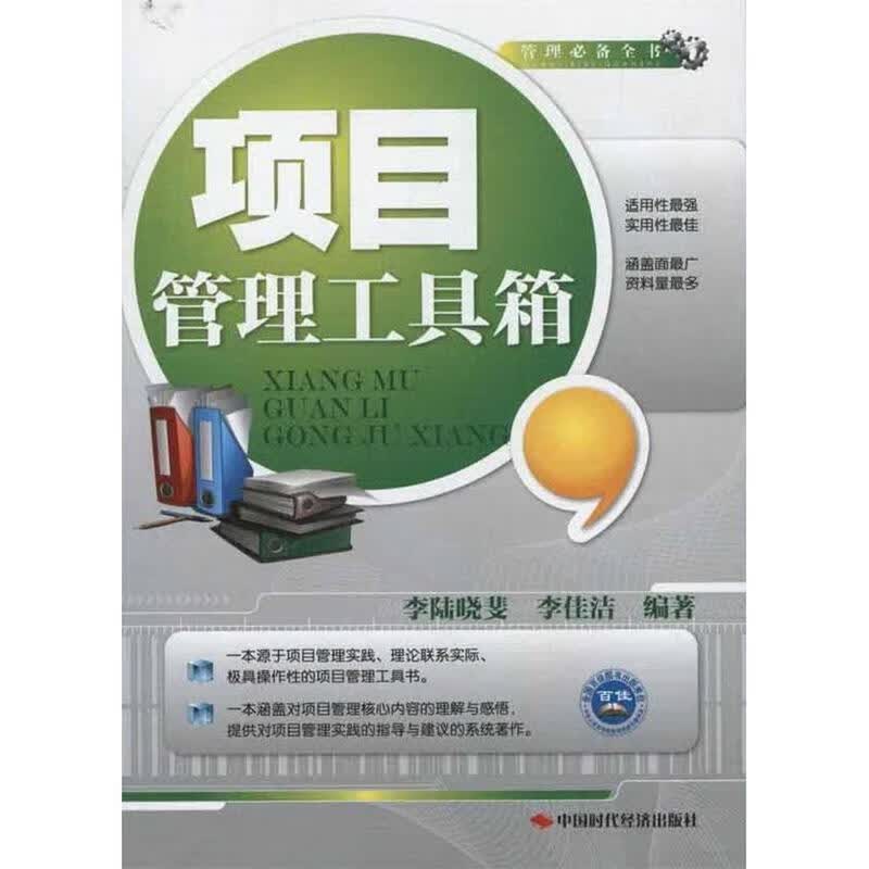 项目管理工具箱