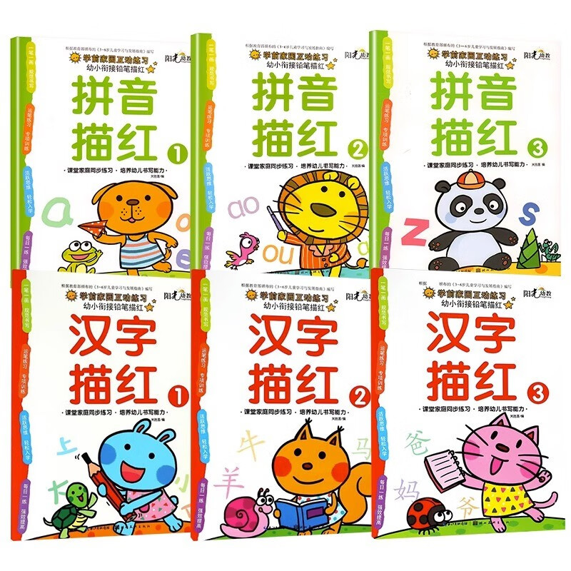 全套3本 拼音描红本幼儿3-6岁拼音描红训练 幼小衔接拼音练习册描红本幼儿练字一日一练全套练字帖 拼音+汉字描红 全6册