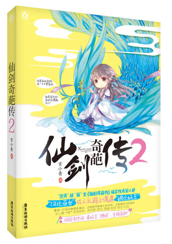 仙剑奇葩传2【好书】