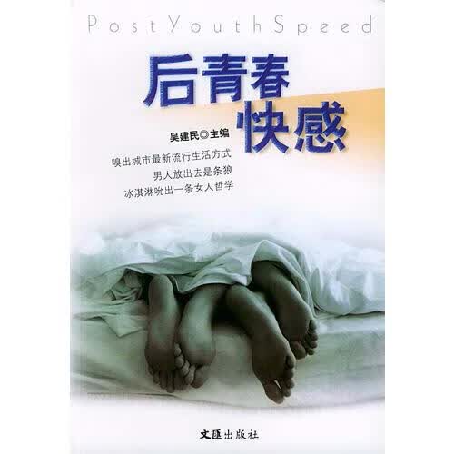 后青春快感【好书】