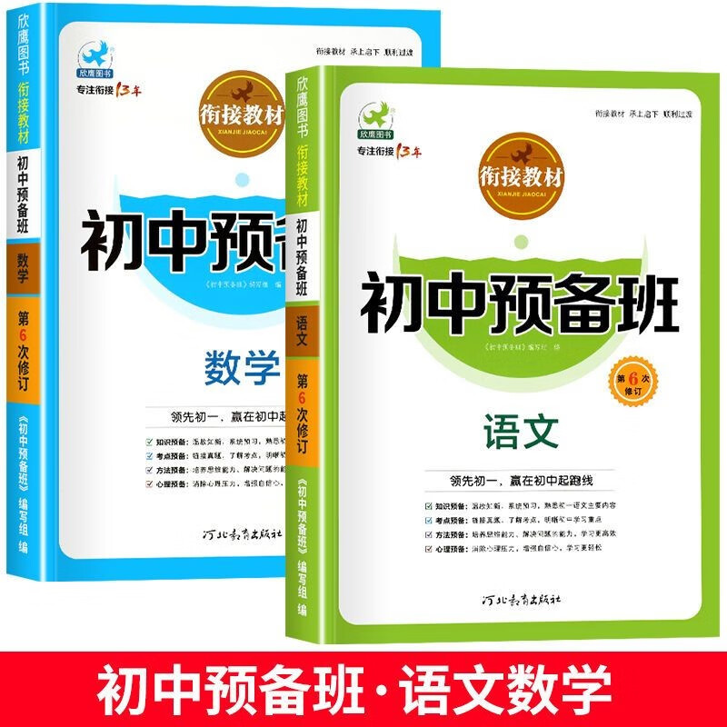 新版小升初暑假衔接教材 初中预备班语文+数学全两册人教版 小升初必刷题6升7六年级下册暑假作业升初一七年级上册课本同步练习册教材书 荣恒