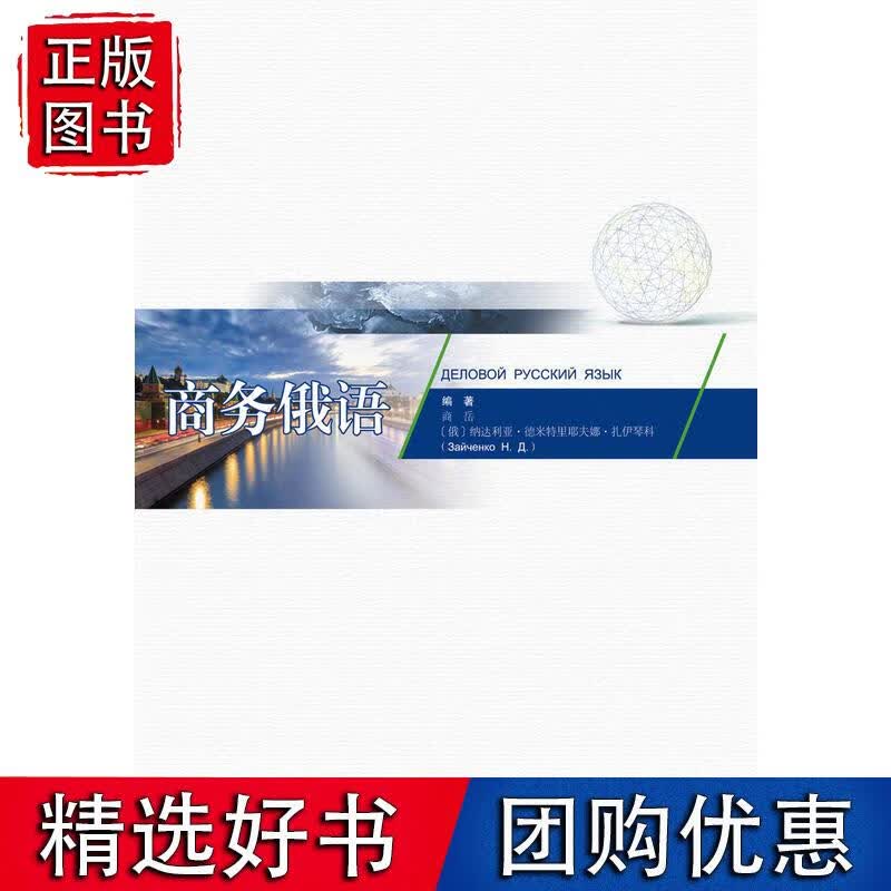商务俄语