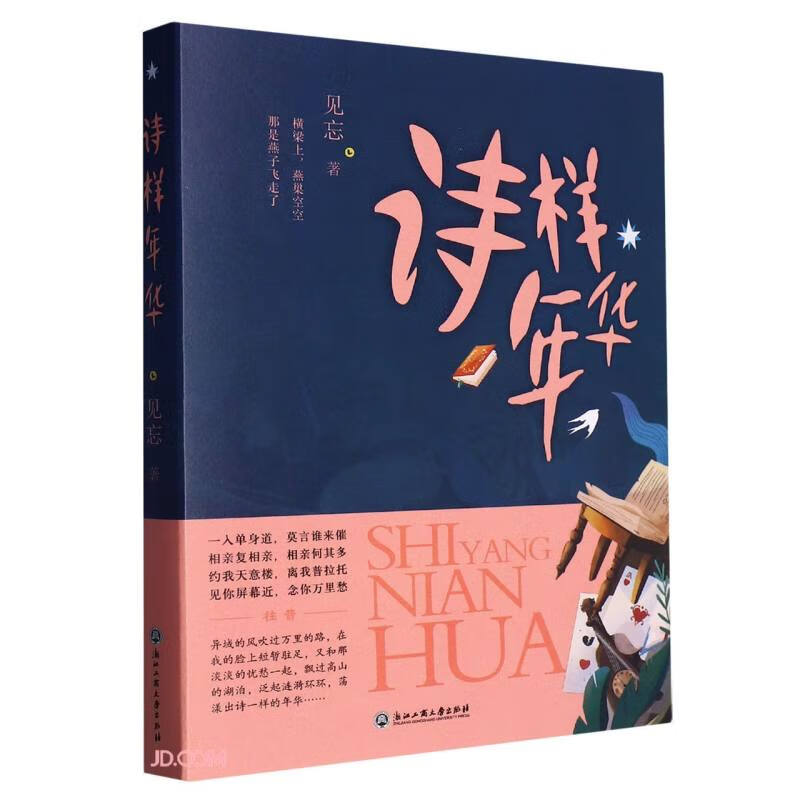 诗样年华
